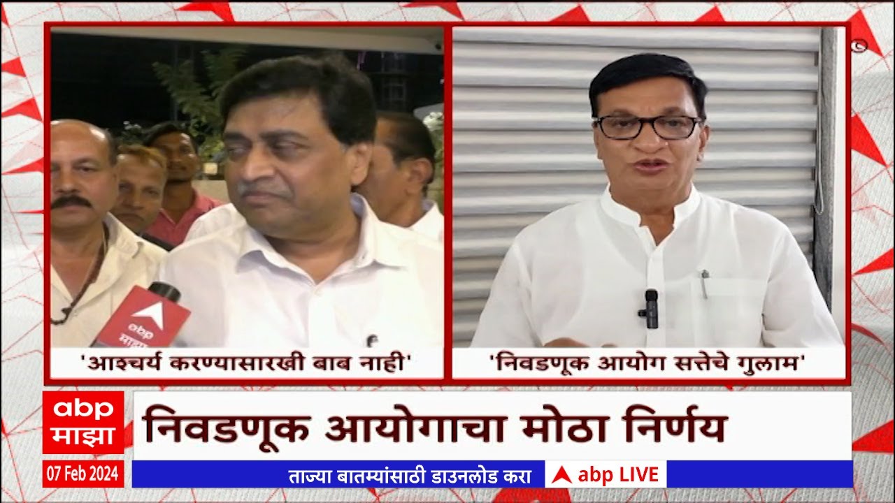 Congress On NCP Sign : निवडणूक आयोगाच्या निर्णयावर काँग्रेसनेते काय ...