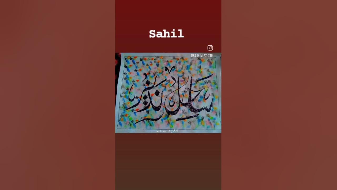 Allahu Allahu Naat calligraphy Sahil how To Write Sahil In allahu-allahu-naat-calligraphy-sahil-how-to-write-sahil-in