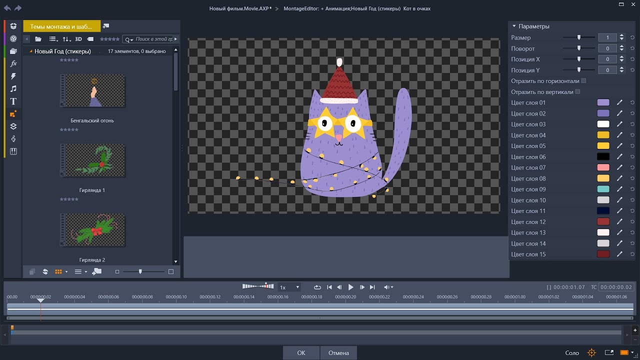 Animation FX Cartoon Christmas 2 for Pinnacle Studio - YouTube