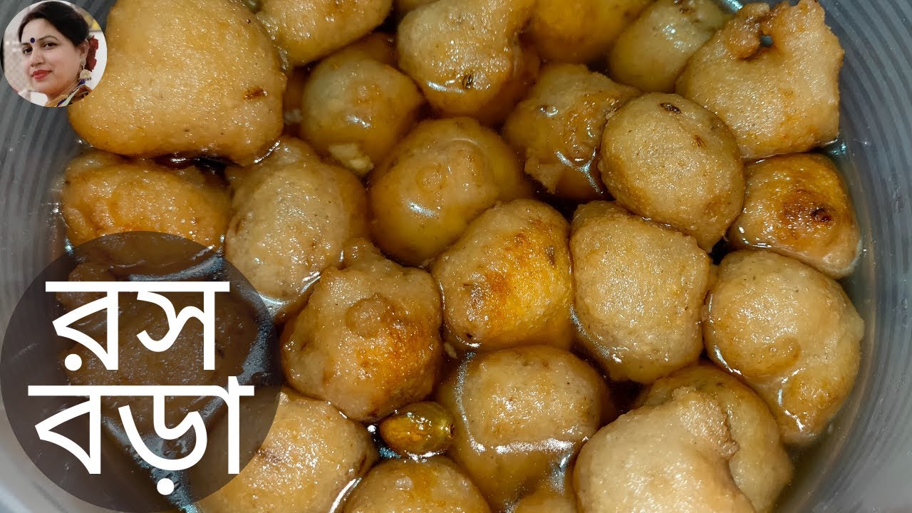 Rosh Bora || রস বড়া || Ros Bora || Rash Bora || Ras Bora || Sweet ...