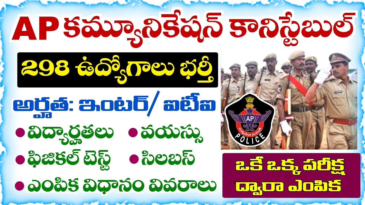 AP Police Communication Constable Notification 2025 Details in Telugu ...