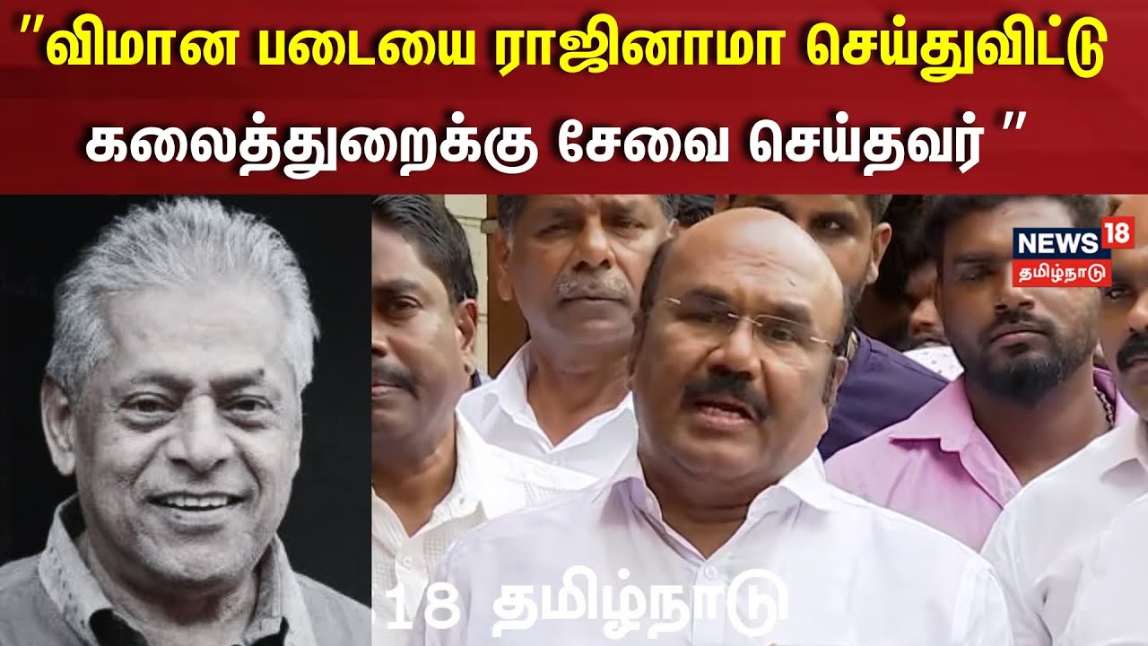 Delhi Ganesh RIP | விமான படையை ராஜினாமா செய்துவிட்டு.. - ADMK Jayakumar ...