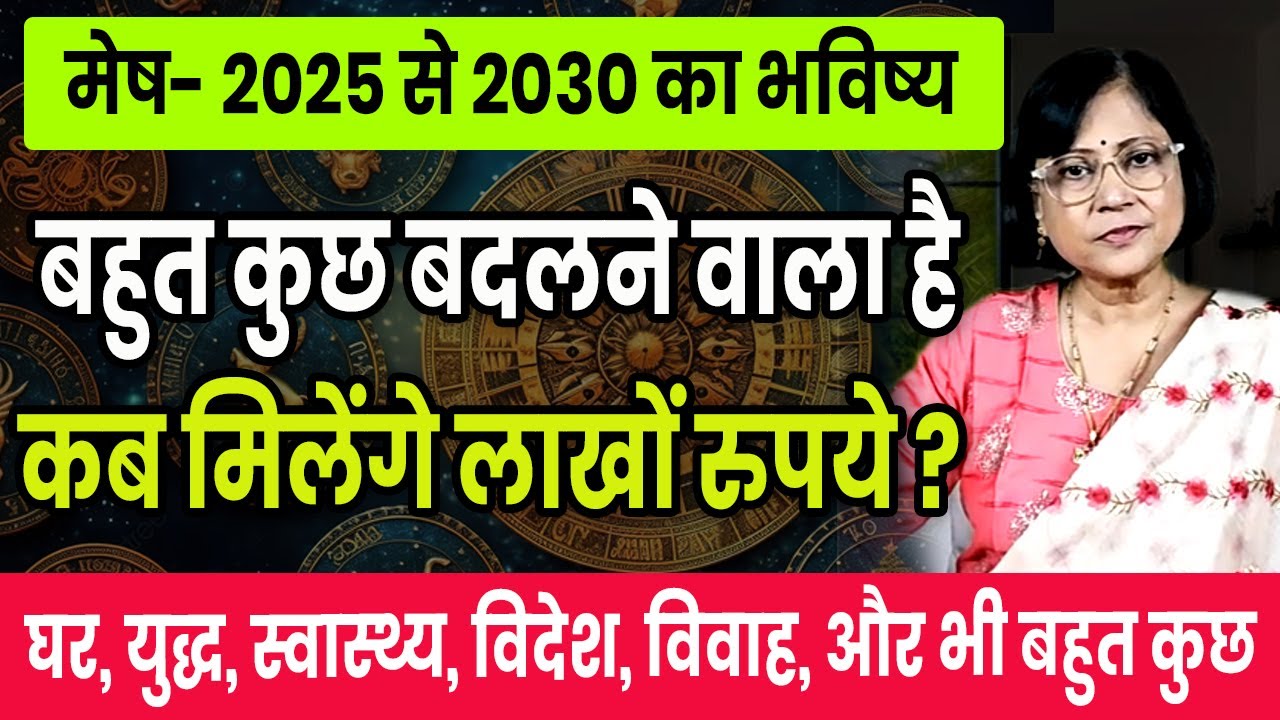 मेष राशि के लिए 2025 से 2030 तक का भविष्य। Future for Aries from 2025 ...