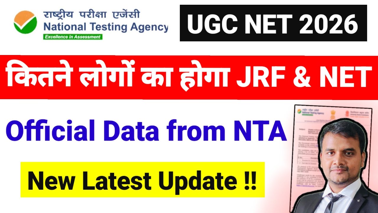 NET & JRF कितनों का होगा? पता चल गया | UGC NET December 2025 | UGC NET ...