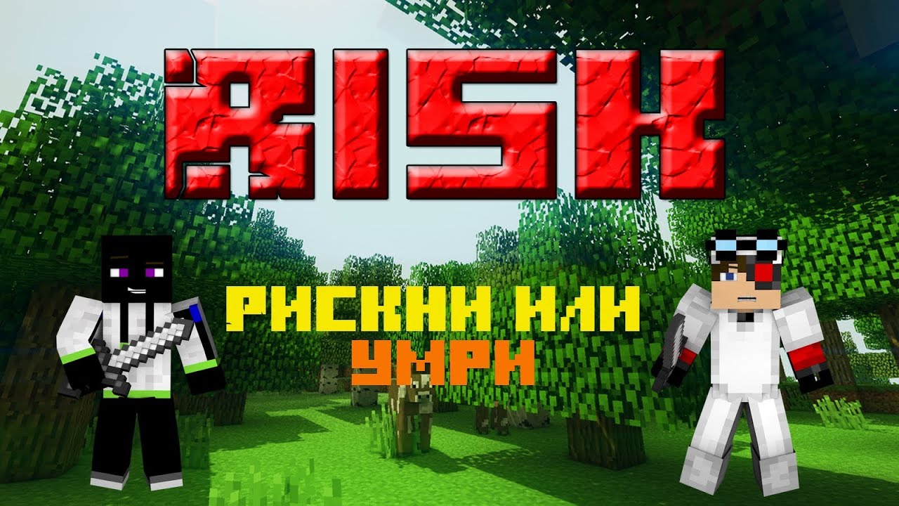 Minecraft: Risk "Развлекаемся с Денисом :3" - YouTube