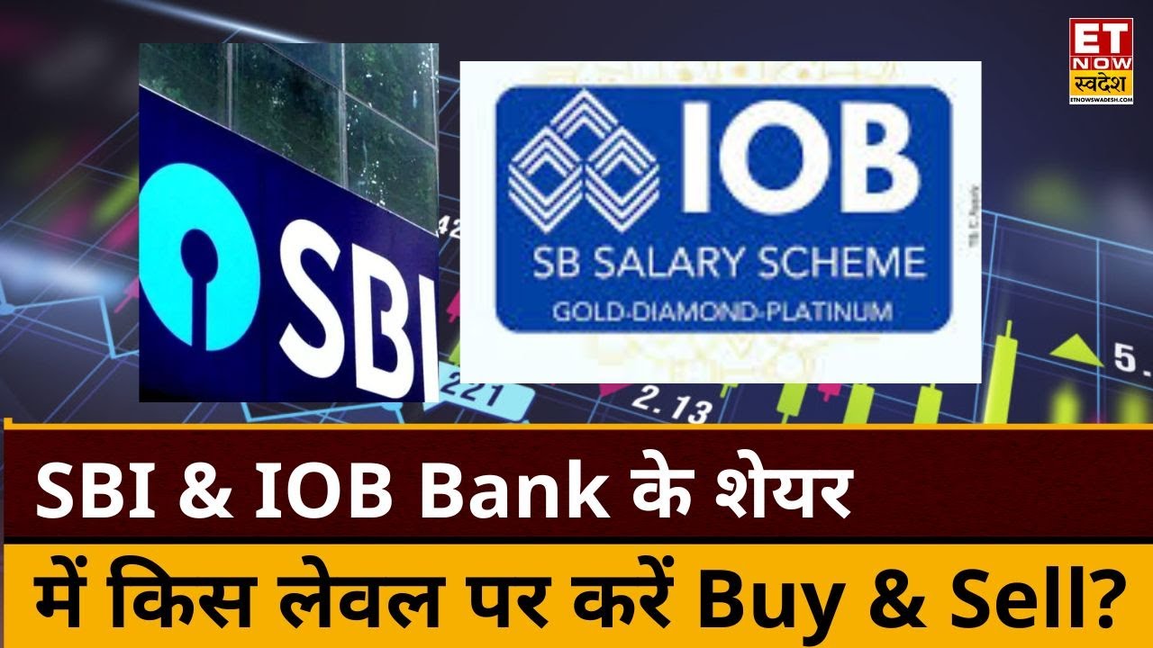 SBI & IOB Bank के शेयर में Experts से जानिए कहां है निवेश के मौके, किस ...