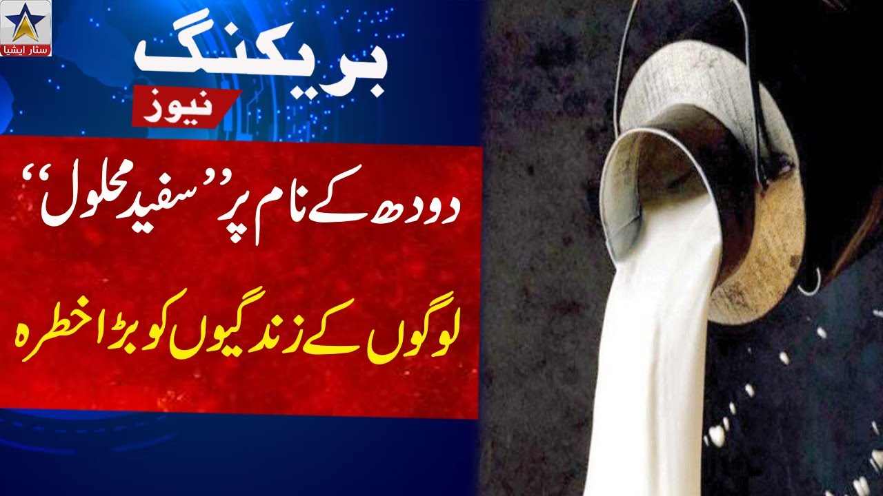 Punjab Food Authority / recovered / 600 liters substandard /unhealthy ...