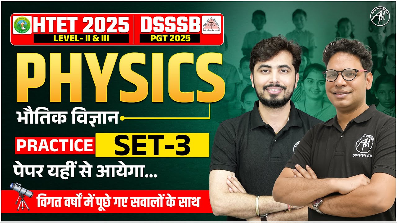 HTET & DSSSB PGT 2025 | PHYSICS : Practice Set-3 | HTET Exam & DSSSB Exam | by TGT PGT Mantra ...