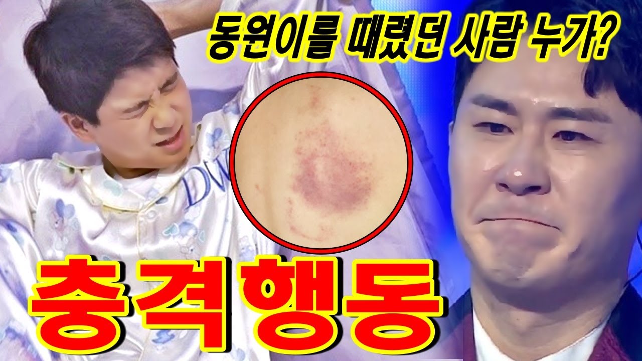 영탁은 정동원 등에 멍자국을 발견했다 무슨 일이야 정동원을 때렸던 사람 누가 눈물을 흘리는 영탁 매니저가 왜 이 일을 숨긴 거죠 Youtube