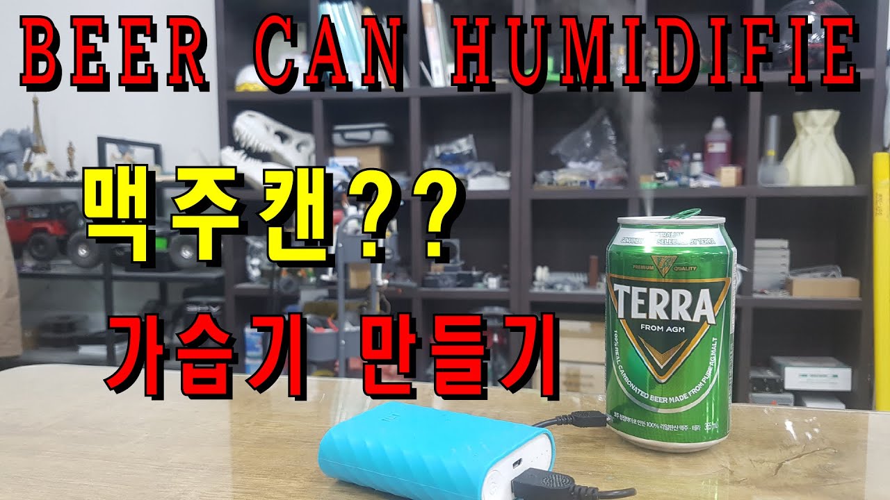 맥주캔 가습기 만들기 ! how to make Beer can Humidifier - YouTube
