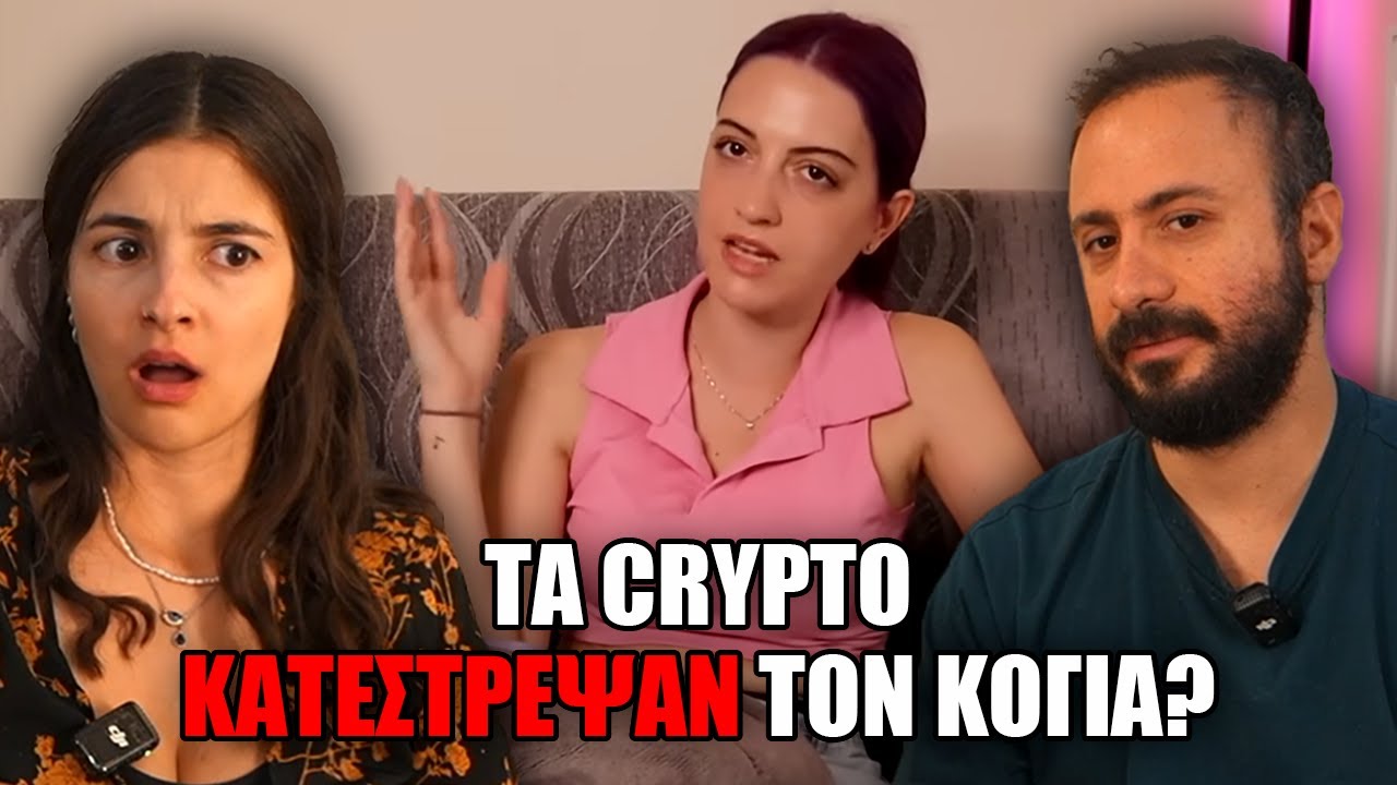 ΤΙ ΕΓΙΝΕ ΜΕ ΤΟΝ CHRIS ΚΟΓΙΑ ΚΑΙ ΤΗΝ ΒΑΣΙΛΙΚΗ? - YouTube