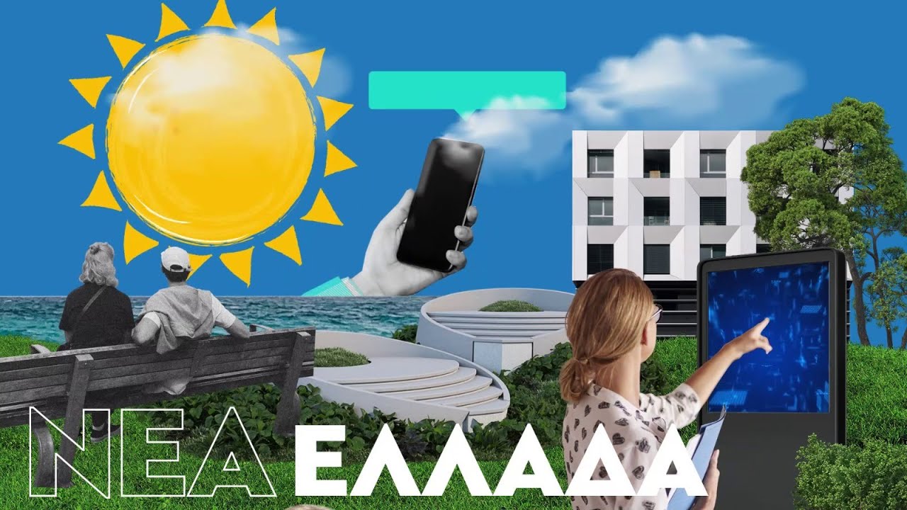 Για να προχωρήσουμε Ενωμένοι Μπροστά. Έλα μαζί μας! - YouTube