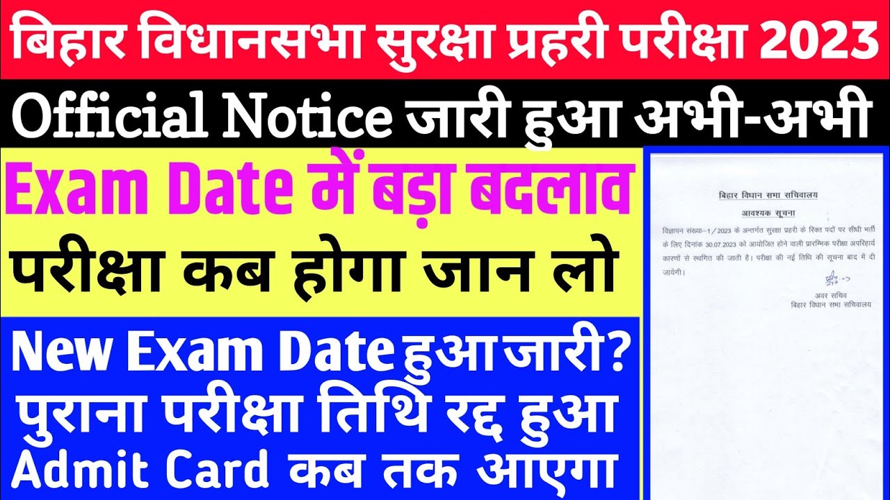 जारी Bihar Vidhan Sabha Security Guard Exam 2023 Kab Hoga Security