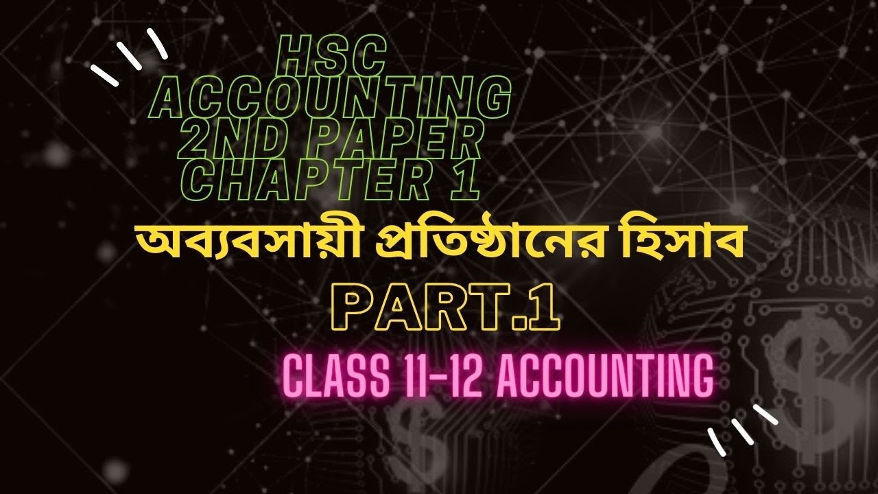 HSC Accounting 2nd Paper Chapter 1 (অব্যবসায়ী প্রতিষ্ঠানের হিসাব) Part ...