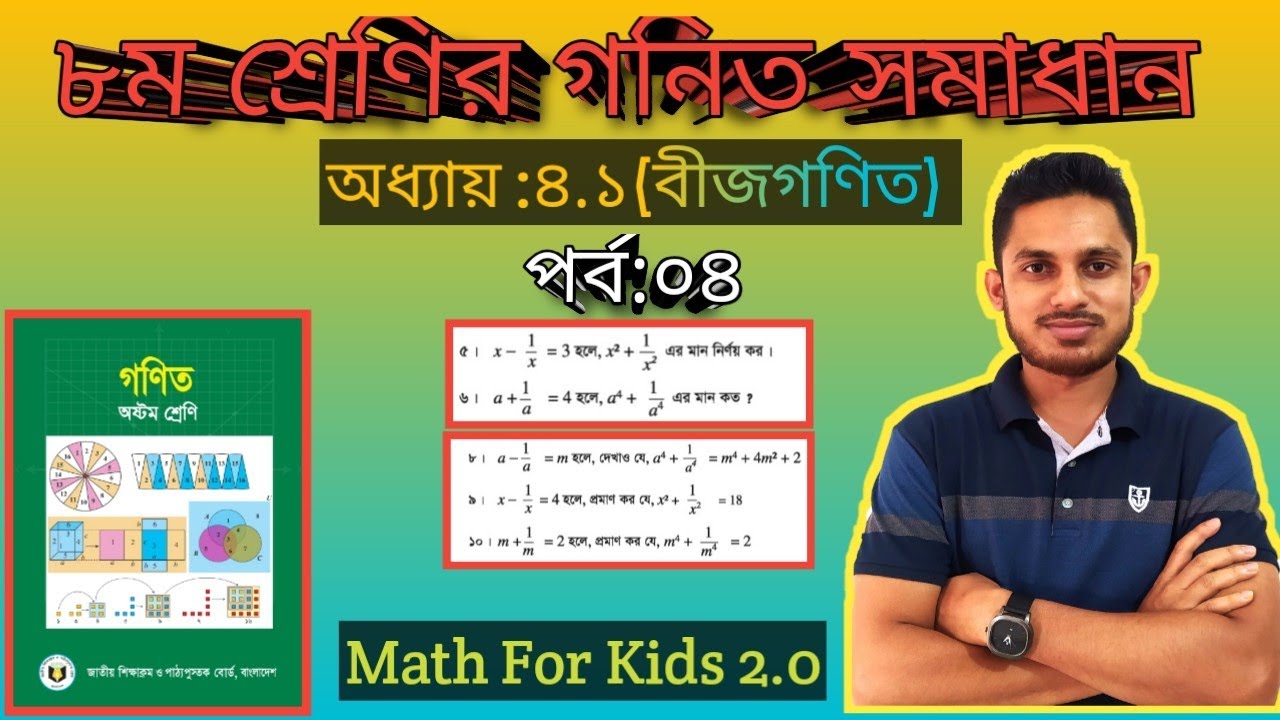 ৮ম শ্রেণির গনিত সমাধান|(অধ্যায় :৪.১(পর্ব:০৪)|Class 8 math solution ||Chapter :4.1||Rubel Sir ...