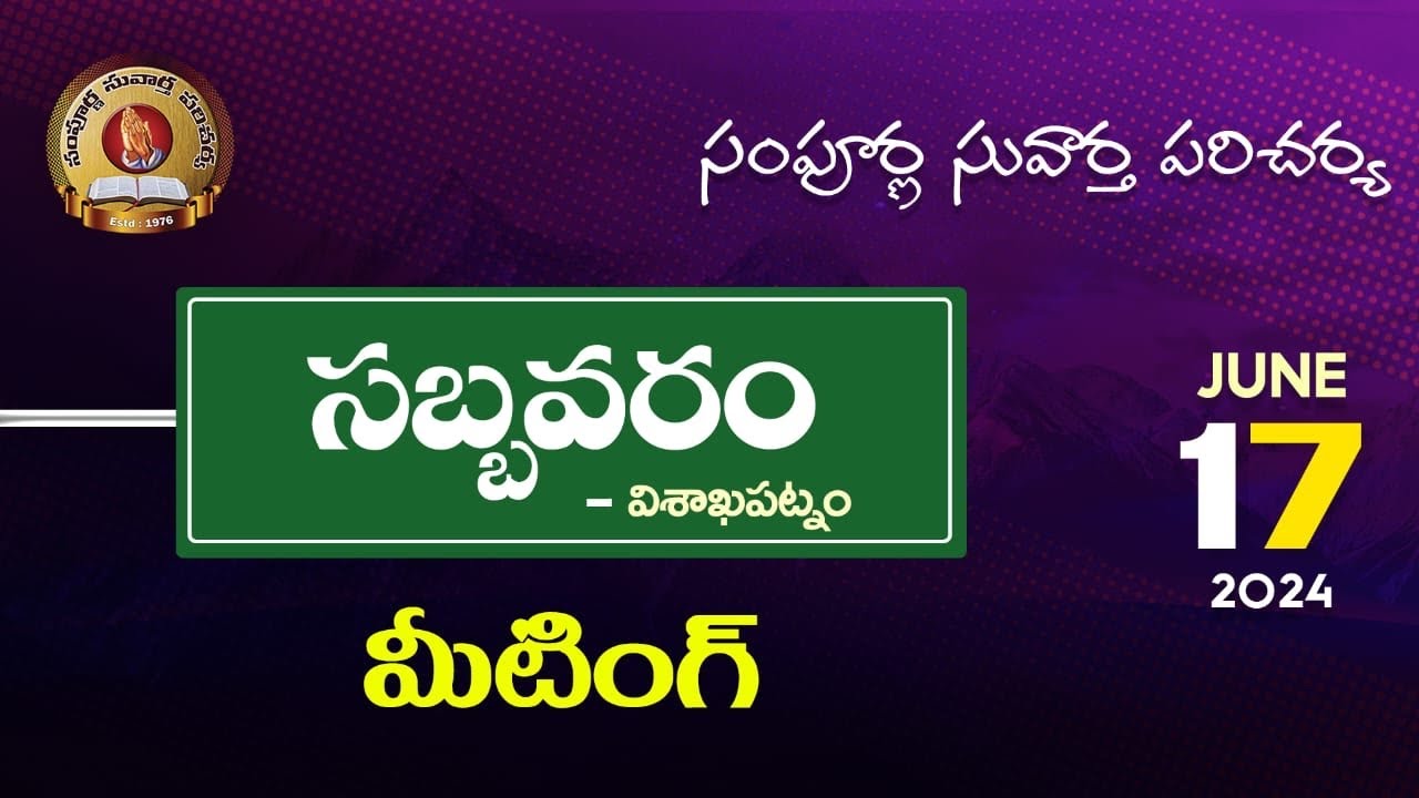 17 June 2024 || Sabbavaram || Visakhapatnam || Sampurna Suvartha ...