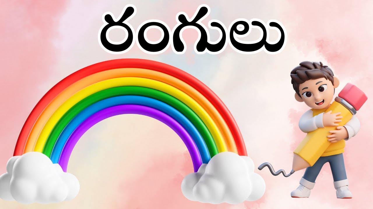Rangulu Rhyme || రంగులు ||Nursery Rhymes For Kids || Comprint ...