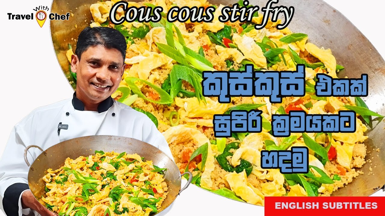 කුස්කුස් එකක් සුපිරි ක්‍රමයට හදමු. HOW TO MAKE A COUS COUS STIR FRY ...