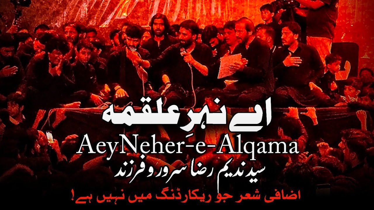 Aey Neher e Alqama || Nadeem Sarwan & Sons || New Noha 2022 || 29 Safar ...