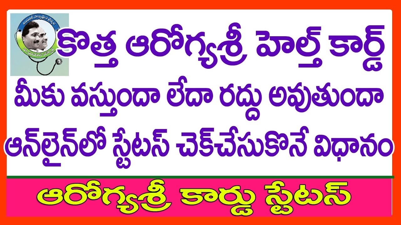 How To Check NEW AAROGYASRI Card Status CHECK AP AAROGYASRI CARD how-to-check-new-aarogyasri-card-status-check-ap-aarogyasri-card