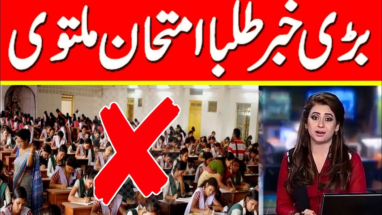 BREAKING NEWS BOARD EXAM 2023 I 9th Class 10th Class 11th And 12th breaking-news-board-exam-2023-i-9th-class-10th-class-11th-and-12th