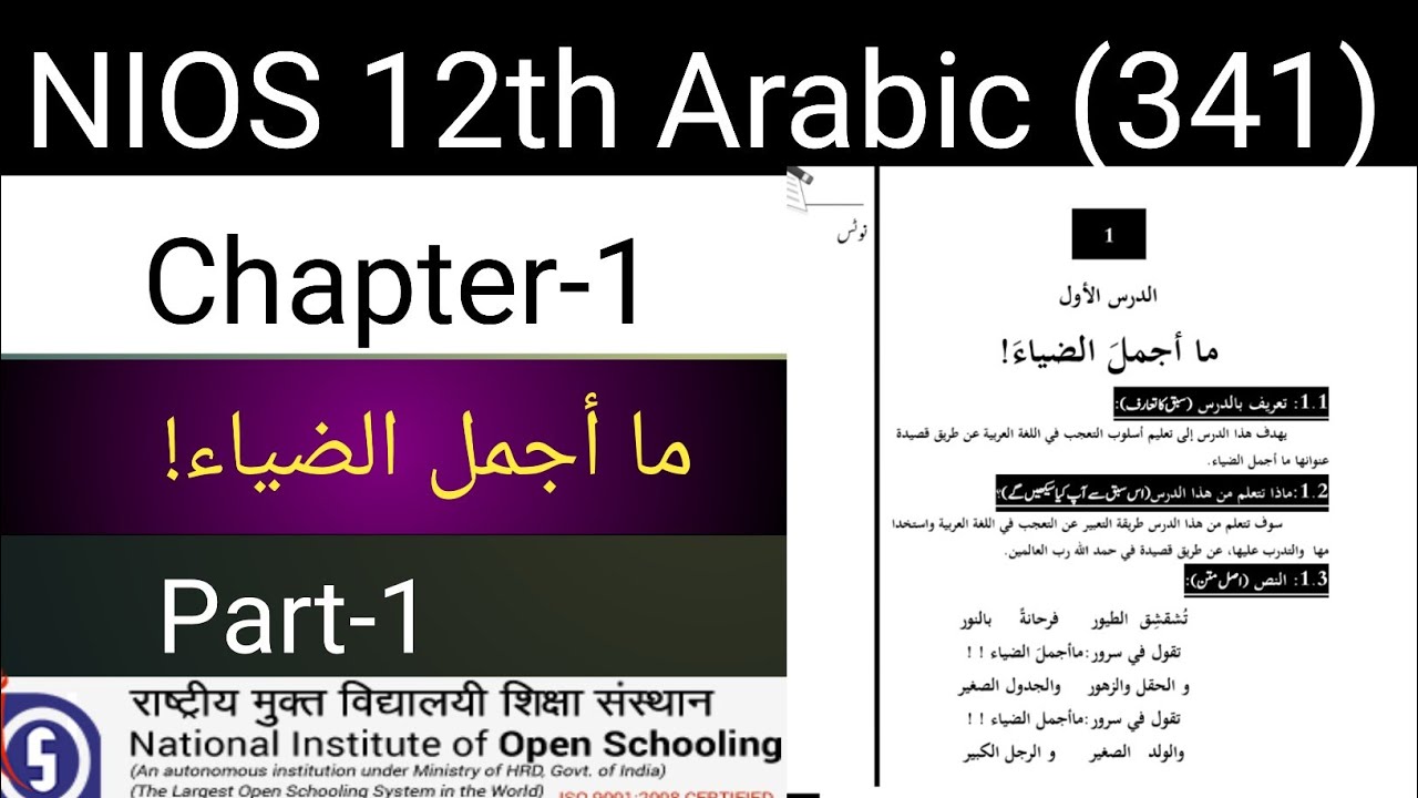 NIOS Class 12th Arabic Chapter 1 // NIOS Arabic (341) Class 12 Lesson 1 ...