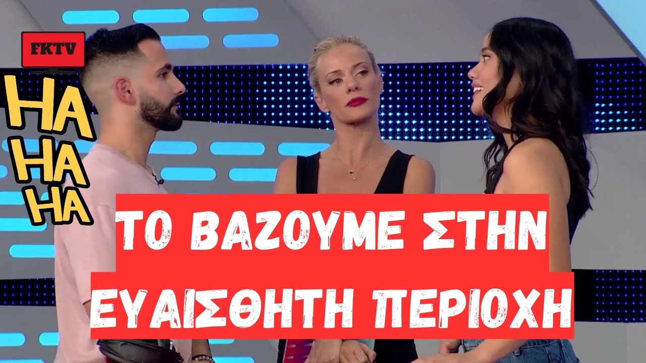 Το Βάζουμε στην ευαίσθητη περιοχή - Rouk Zouk (Νεο) - YouTube
