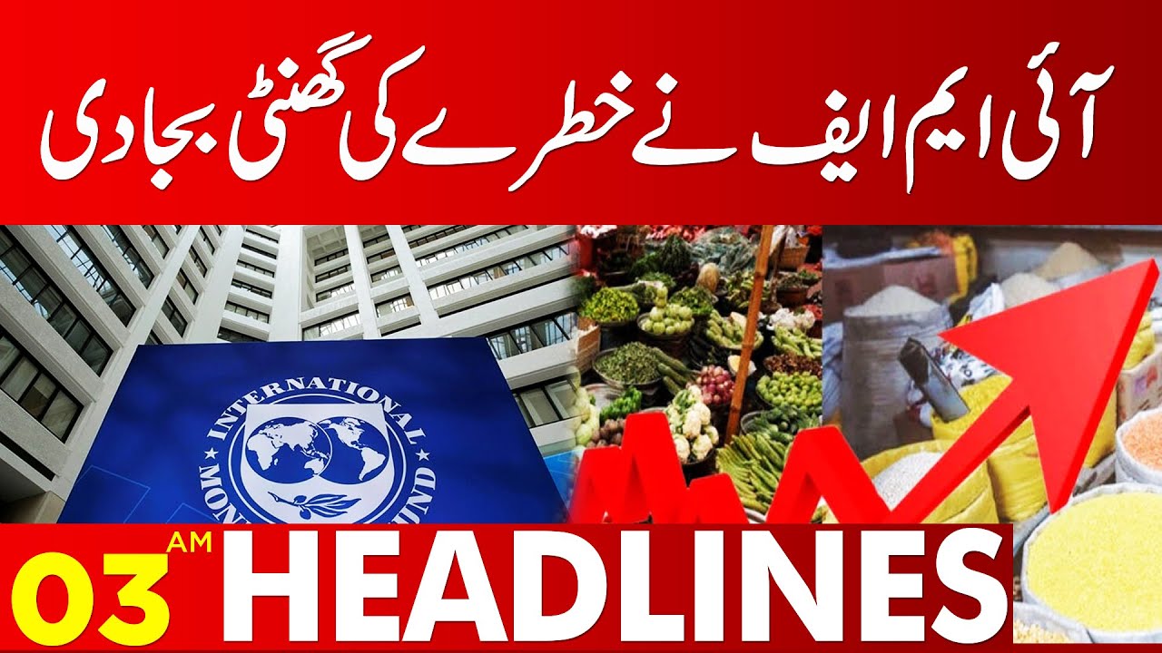 IMF Sounded Alarm | Lahore News Headlines 03 AM | 23 Jan 2024 - YouTube