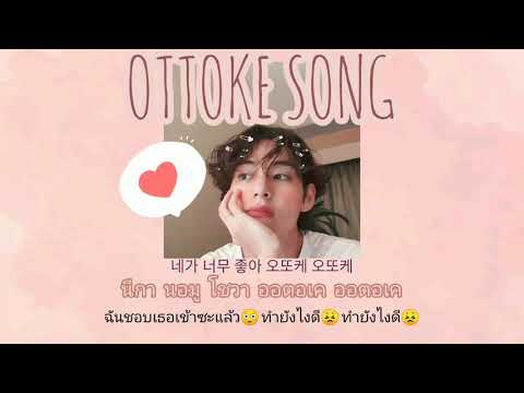 Ottoke song - Eunha(Gfriend) ///thaisub - YouTube