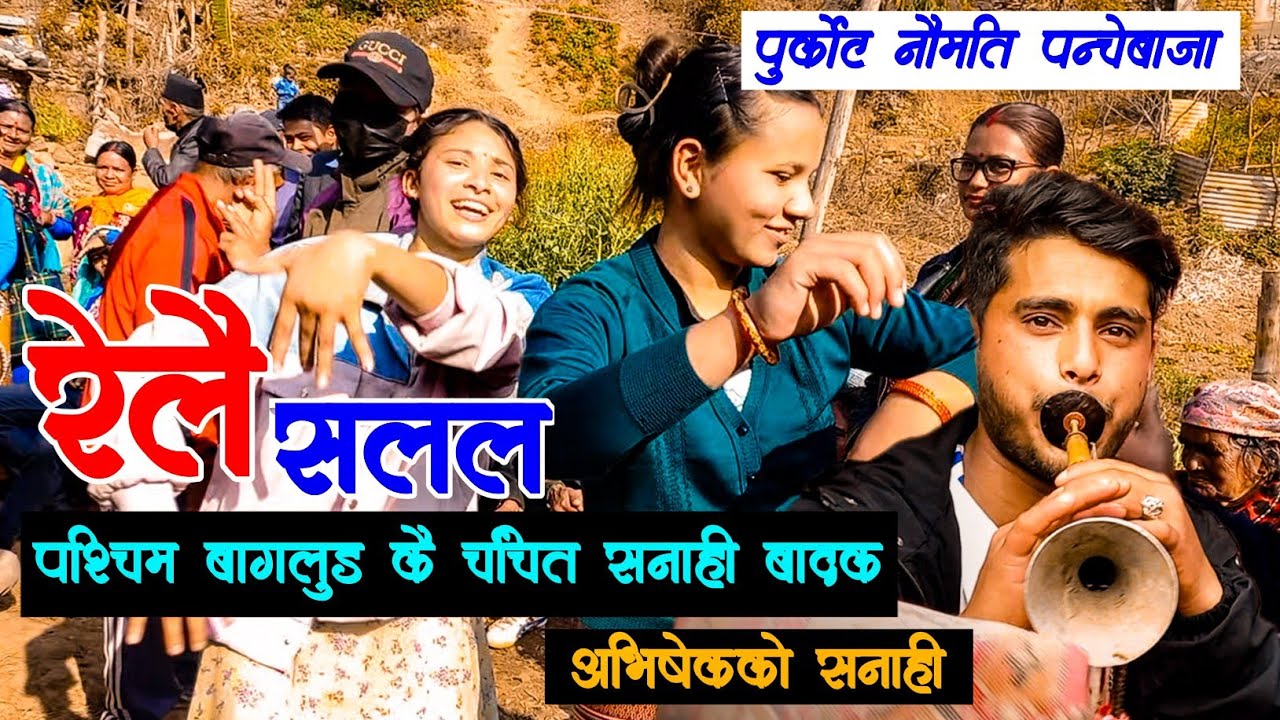 Katta Handinxu - Sanahi By Abishak | Nepali Fast Panche Baja | Purkot ...