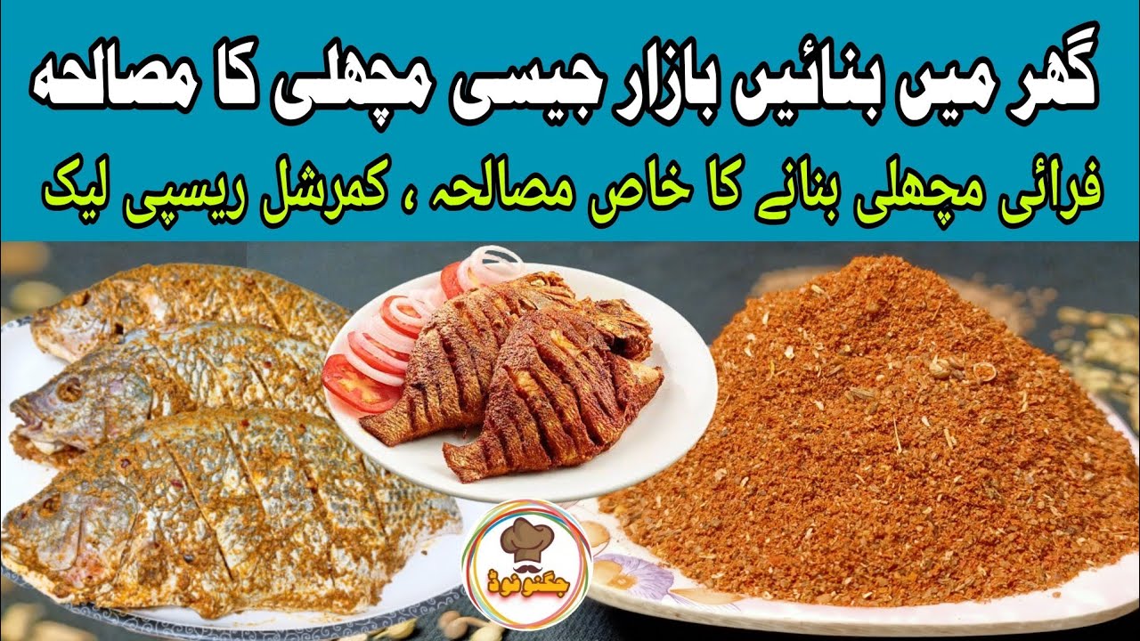 Homemade Machli Masala Restaurant Style Recipe | Fish Masala Recipe ...