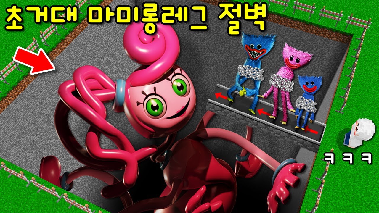 사람을 먹는 허기워기 가족이 내 집에 초대형 마미롱레그가 사는 절벽으로 떨어뜨리기 마인크래프트 Youtube