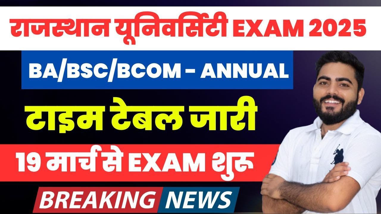 RAJASTHAN UNIVERSITY UG EXAM 2025 TIME TABLE OUT |19 मार्च से एग्जाम शुरू|RU BA BSC BCOM ANNUAL ...