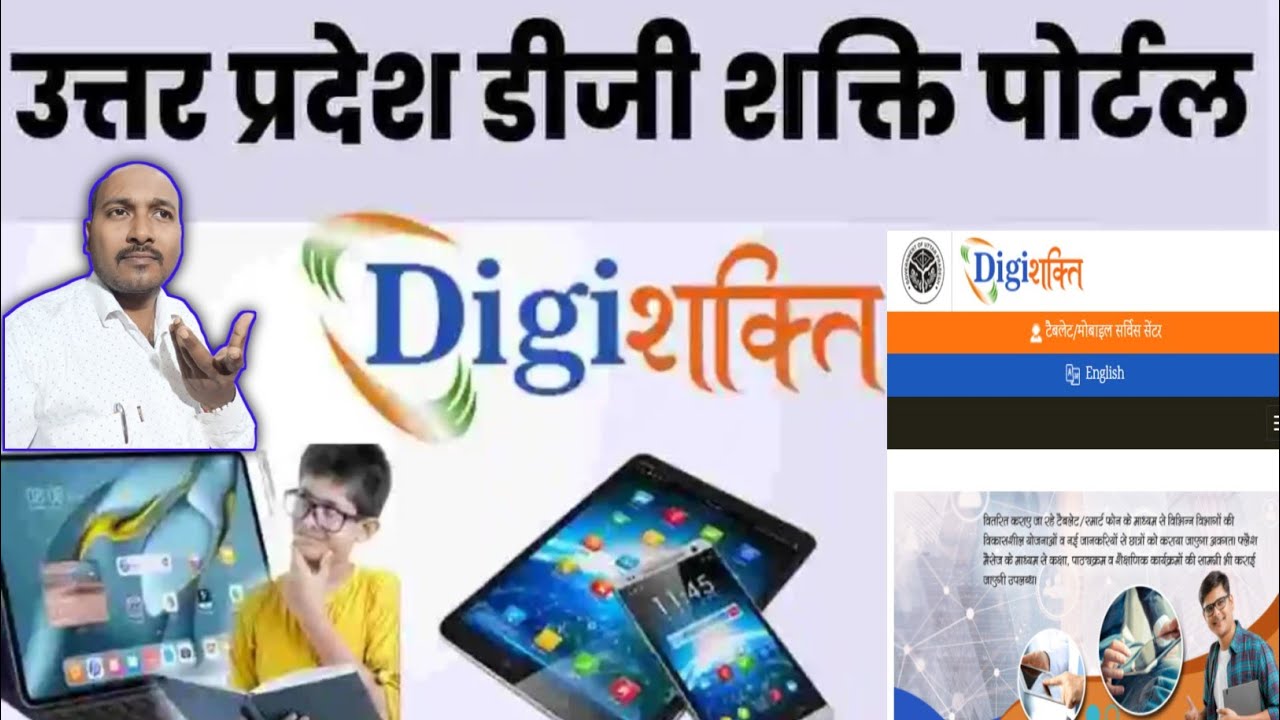 Digi Shakti portal par registration kaise karen !! Digi Shakti portal ...