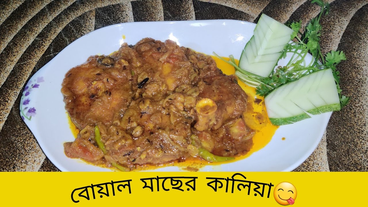 Boal mach ar kaliya/Fish Curry Recipe/Traditional Bengali Fish Curry ...