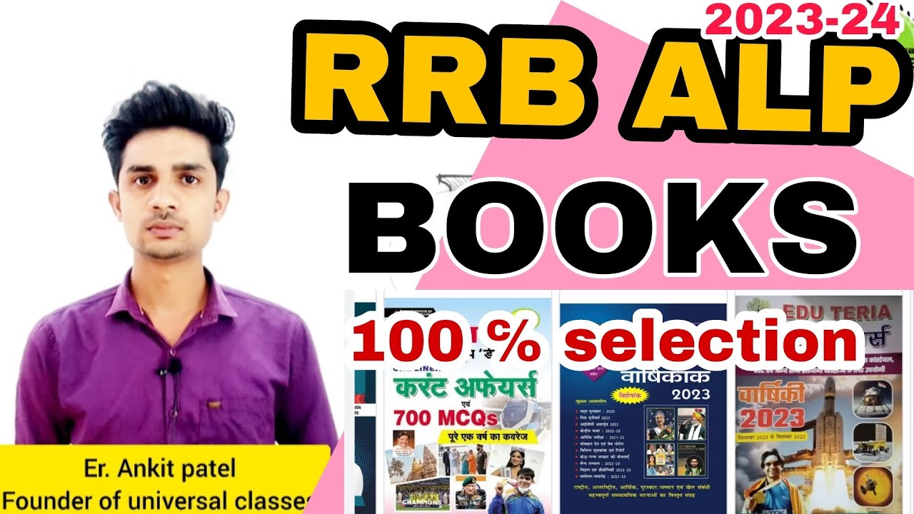 RRB ALP & Tech में # 100% होगा Selection||best Books for railway alp ...