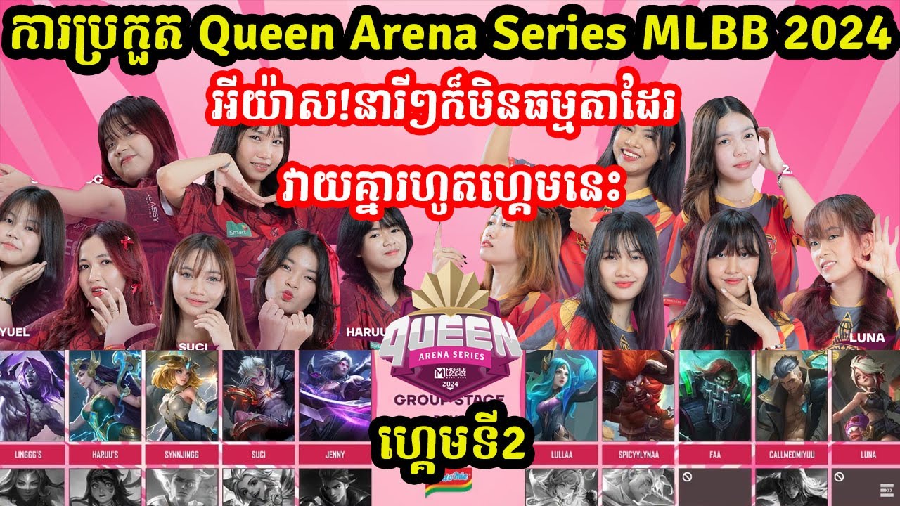 ហ្គេមទី2: See You Soon x Imperium vs Imperium Fiery | Queen Arena ...