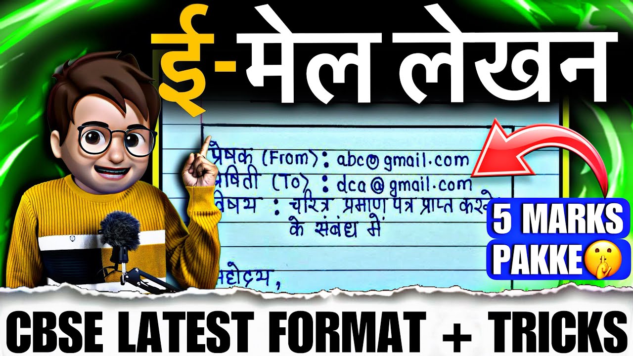 Email Lekhan class10 / ई-मेल लेखन / email lekhan in hindi class10 ...