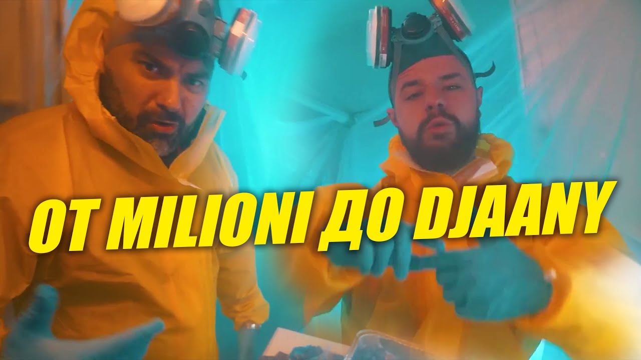 DJAANY и MILIONI от КАРТЕЛА пуснаха нов АЛБУМ / Новини / PARTY NEWS 04 ...