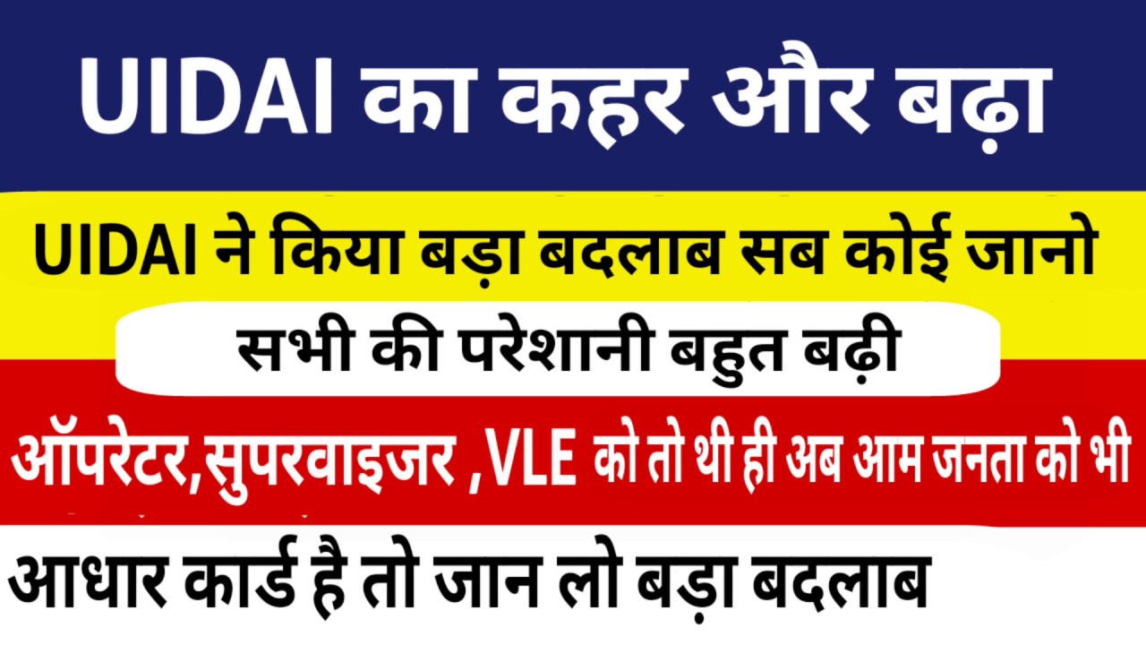 UIDAI OPERATOR SUPERVISOR VLE uidai-operator-supervisor-vle