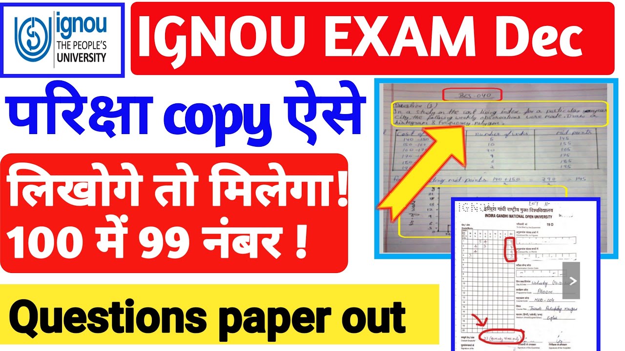 BIG MISTAKE | ignou question paper out | 2022 DEC EXAM | IGNOU Exam ...