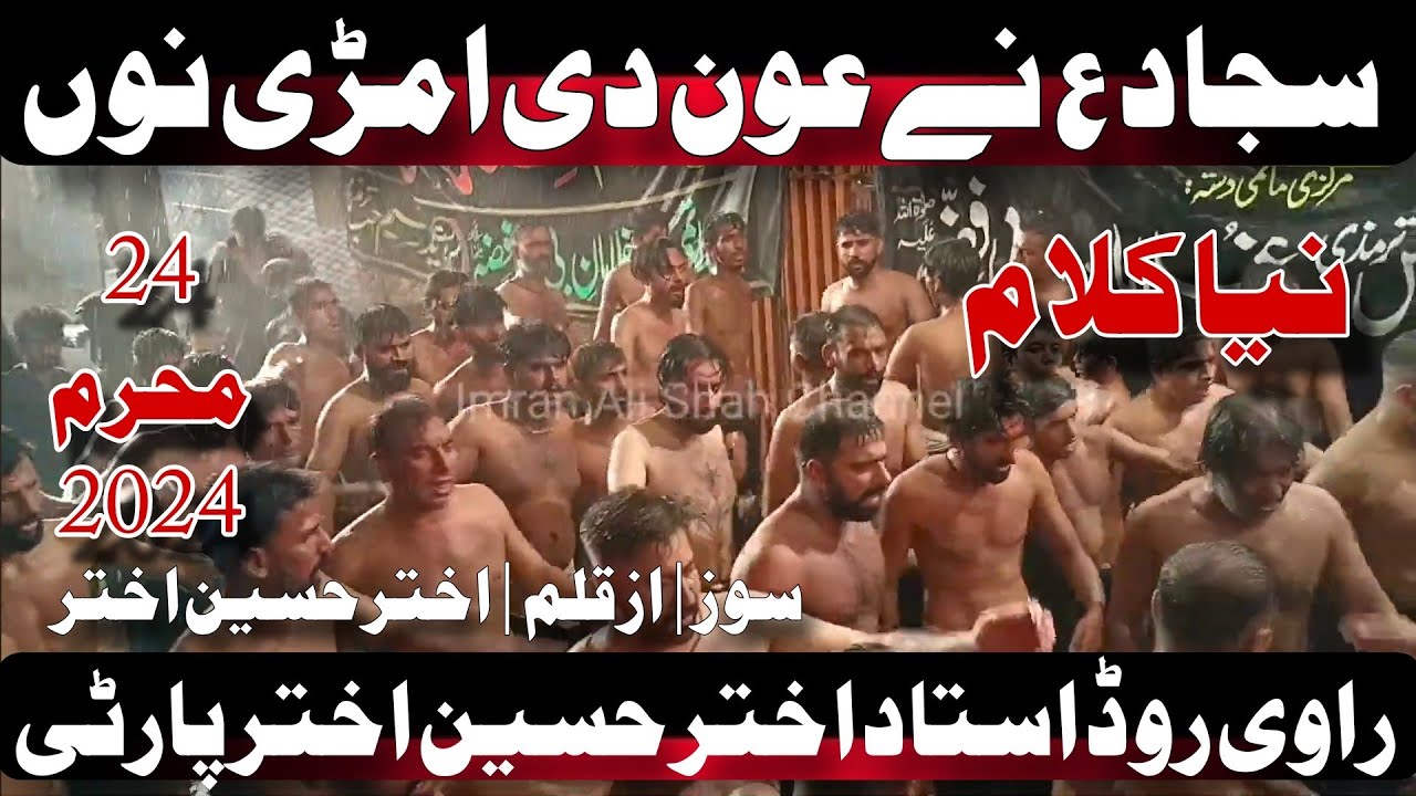 24 Muharam 2024 | New Noha | Ravi Road (Ustad Akhtar Hussain) Sajjad as Ne Aun Di Amri Nu - YouTube