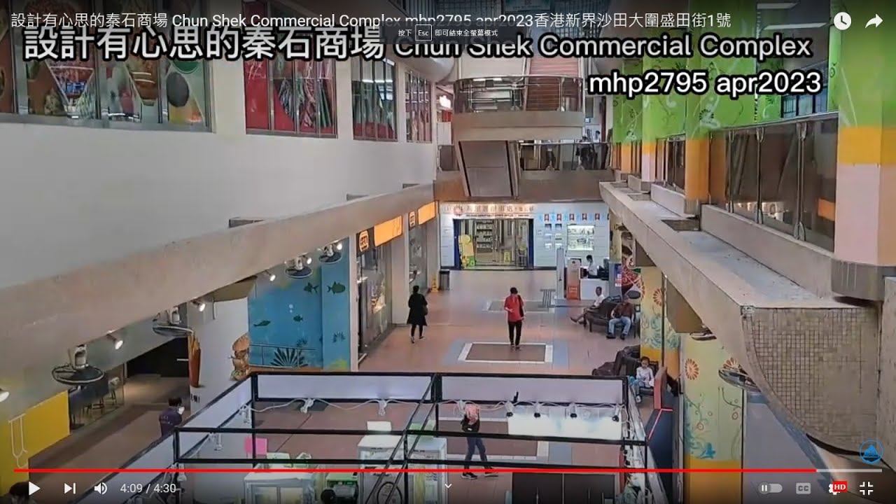 設計有心思的秦石商場 Chun Shek Commercial Complex mhp2795 apr2023香港新界沙田大圍盛田街1號 ...