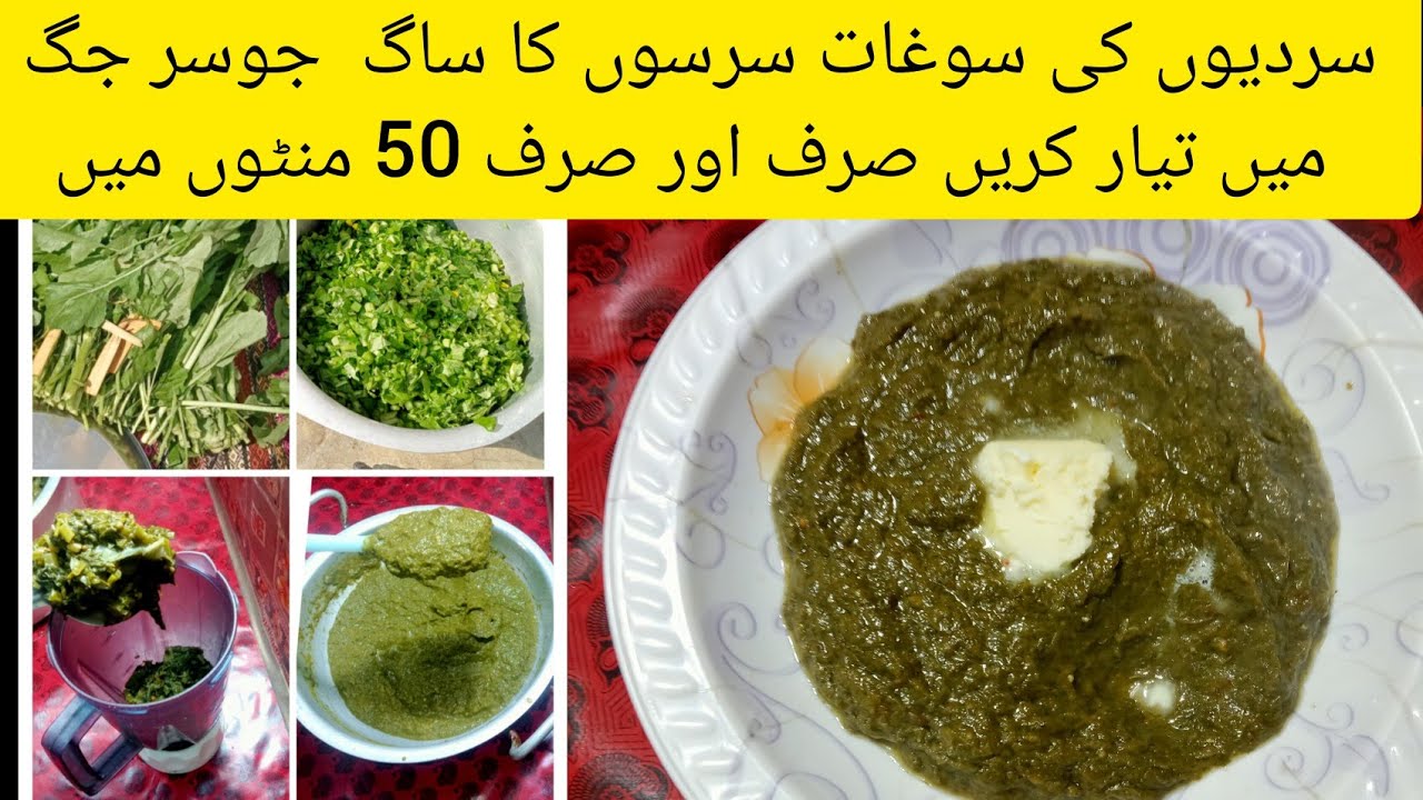 Sarson ka Sagh Recipe | Sarso Ka Sagh Recipe By Amna ka kitchen | - YouTube