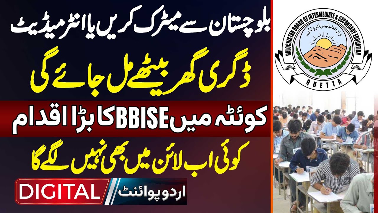 Balochistan Se Matric Karen Ya Intermediate - Degree Ghar Bethe Mill ...