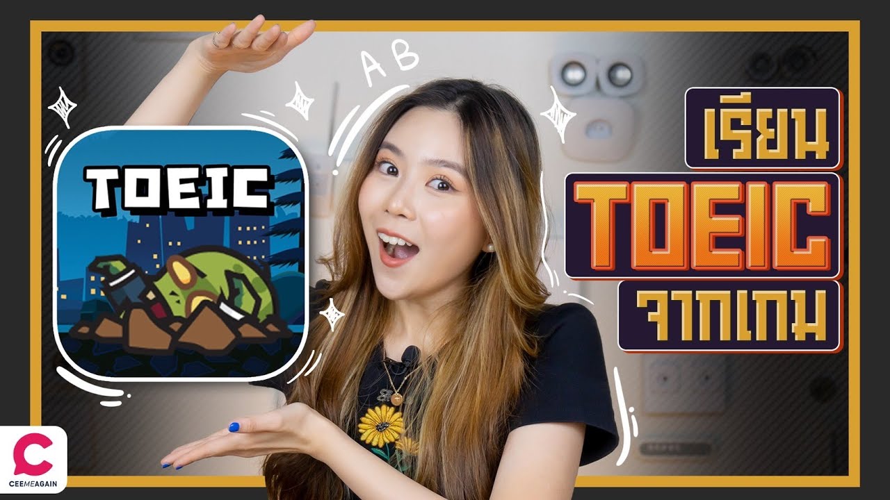 TOEIC Zombie แอปจำศัพท์โทอิคที่ทั้งสนุกและได้ความรู้ l Ceemeagain - YouTube