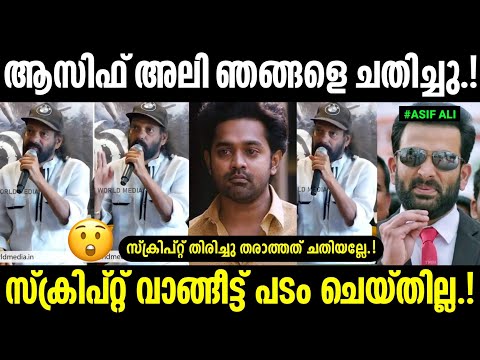 Asif Ali Insulted Troll Video|Asif Ali Issue Troll|Troll Malayalam|Adi sankar edits