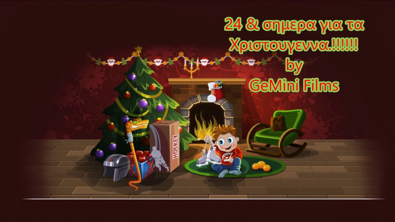 Χριστουγεννα 2016...ερχονται.!!! - YouTube