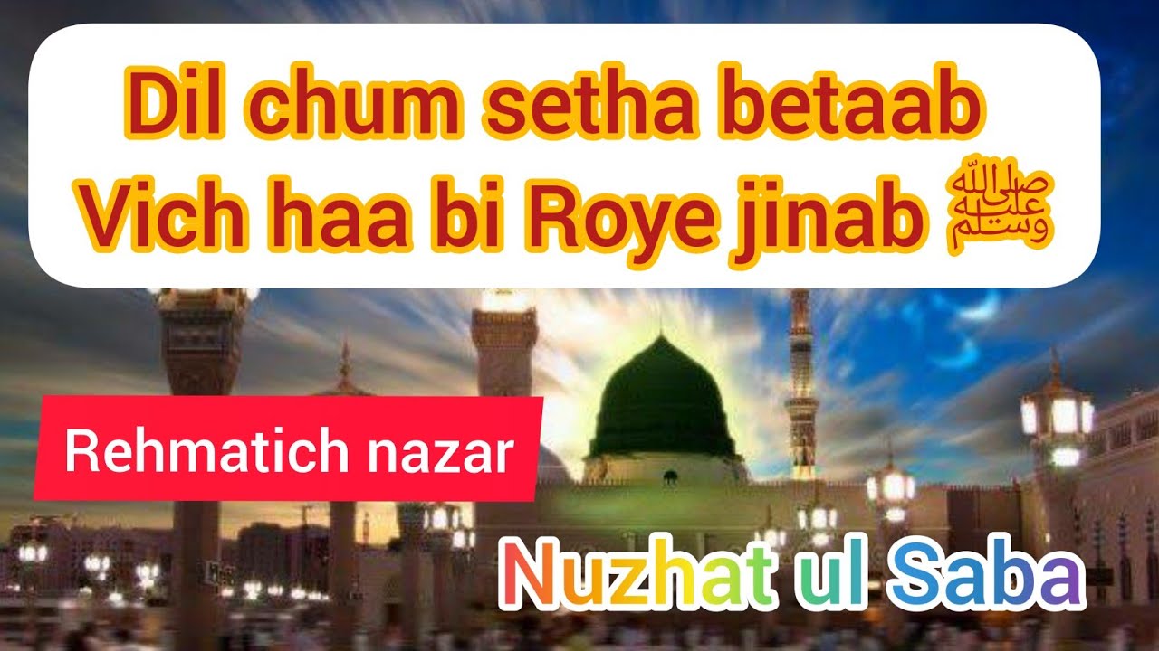 Dil chum setha betaab vich ha bi Roye jinab ﷺ / kashmiri naat 2 ...