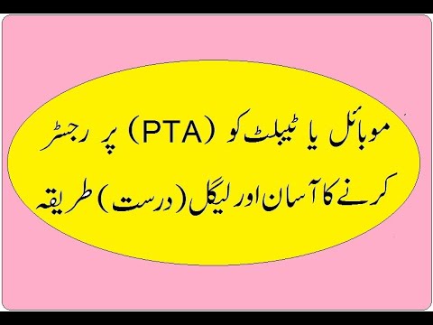 Legal way to Register Mobile/Tablet in PTA - YouTube